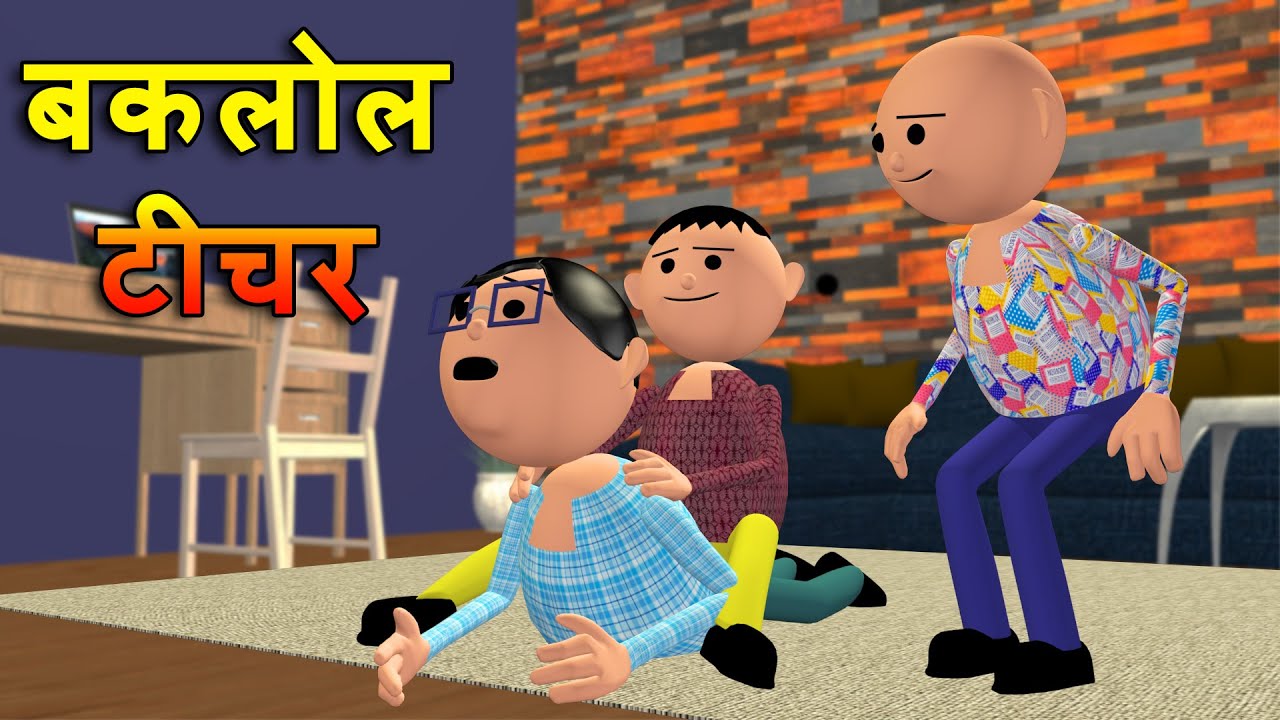BAKLOL TEACHER – MSG TOONS