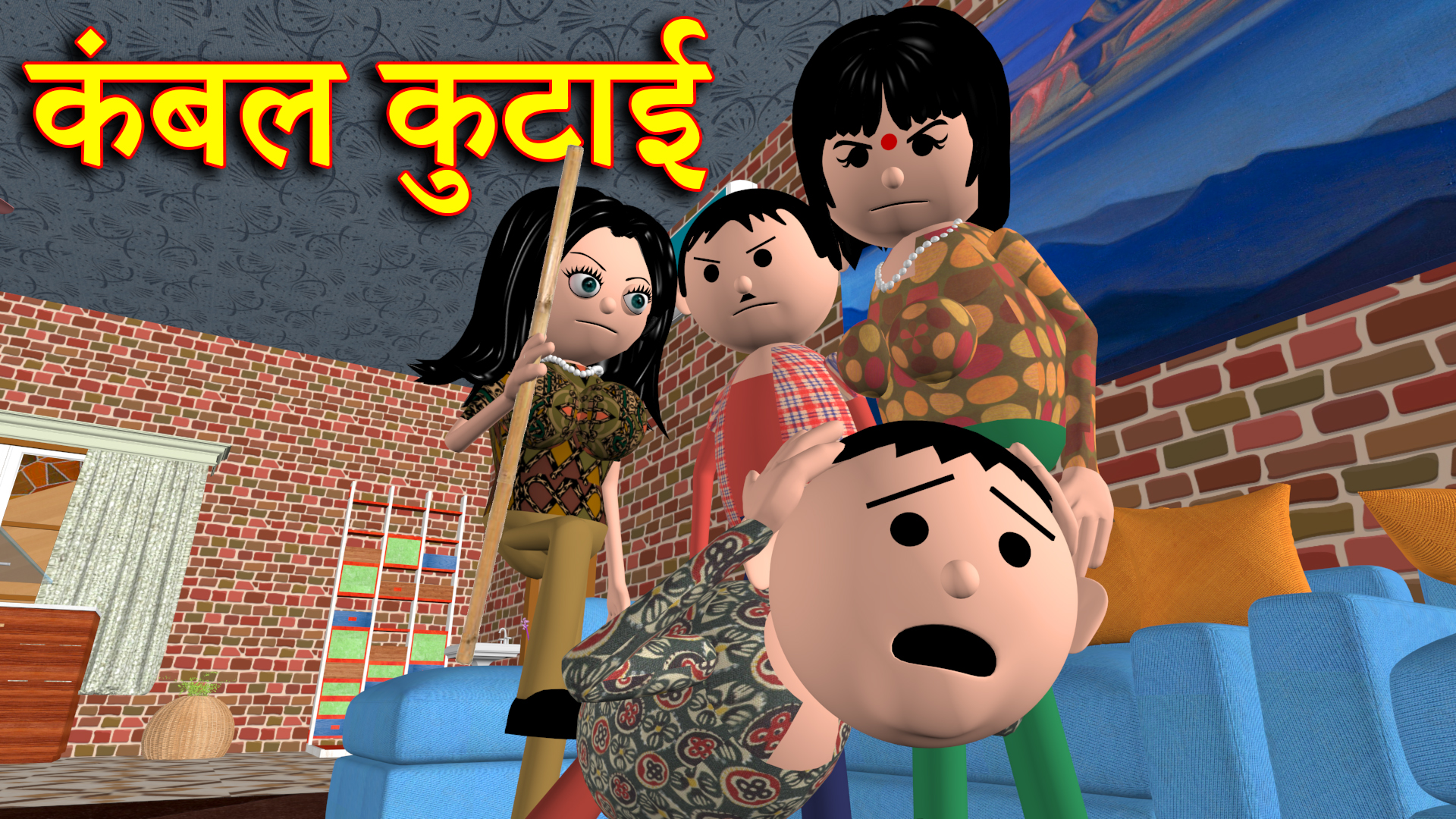 KAMBAL KUTAAI – MSG TOONS