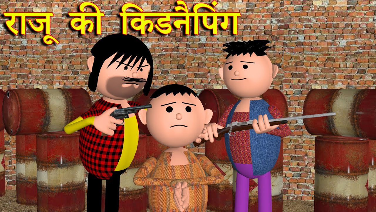 RAJU KI KIDNAPPING – MSG TOONS